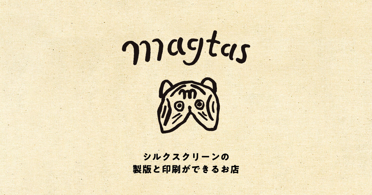 ご利用方法 | 【公式】magtas | 長野県松本市 | シルクスクリーン の製版と印刷ができるお店