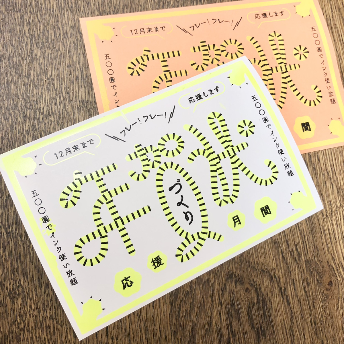 年賀状づくりで楽しみましょう🎍 | 【公式】magtas | 長野県松本市 | シルクスクリーン の製版と印刷ができるお店